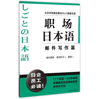 职场日本语(邮件写作篇)