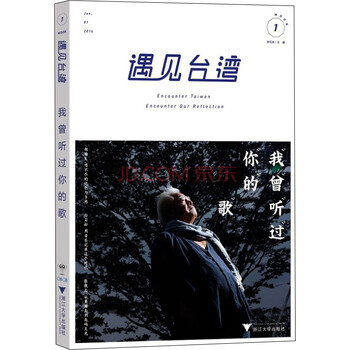 遇见台湾 我曾听过你的歌