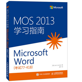 MOS 2013学习指南Microsoft Word-(考试77-418) 考试 书籍