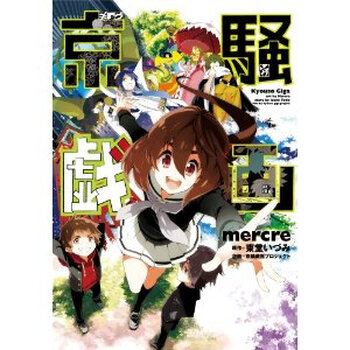 日文原版京騒戯画 京骚戏画 日文漫画进口图书