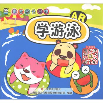 学游泳（AR）/乖宝宝好习惯
