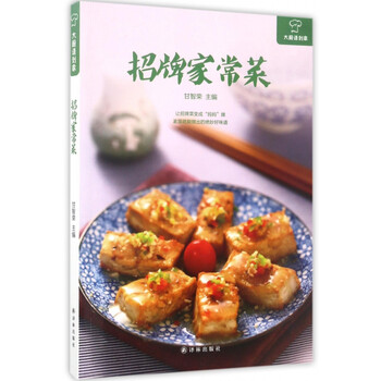 招牌家常菜/大厨请到家