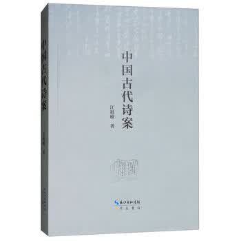 中国古代诗案