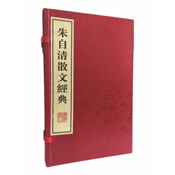 [正版图书]朱自清散文经典（线装1函2册）