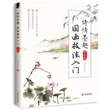 诗情墨趣 国画技法入门 节气篇