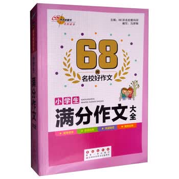 小学生满分作文大全