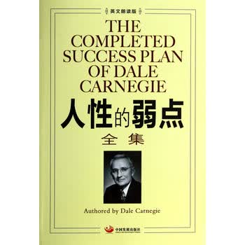 人性的弱点全集(英文朗读版)