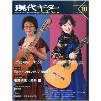 【包邮】【订阅】《現代ギター》 日本音乐吉他杂志 一年12期原版