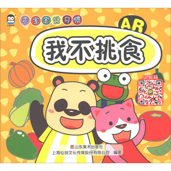 我不挑食（AR）/乖宝宝好习惯