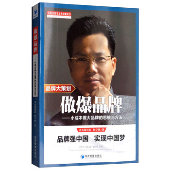做爆品牌：小成本做大品牌的思维与方法