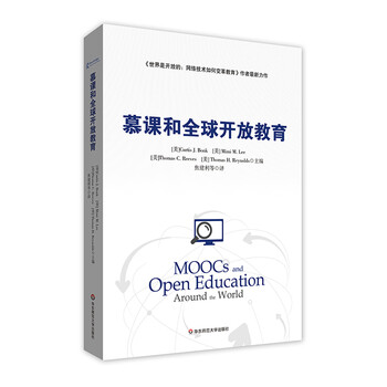 慕课和全球开放教育
