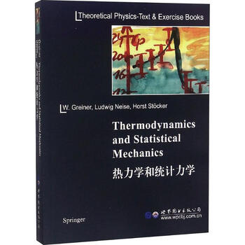 热力学和统计力学