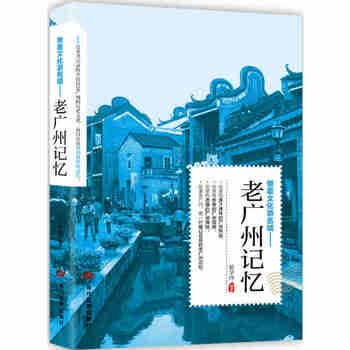  带着文化游名城—老广州记忆 追溯人文奇趣 感受历史沧桑 领略老城风光
