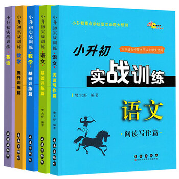 小升初实战训练 语文+数学+英语 共5本 阅读写作基础提升训练 68所名校小升初重点