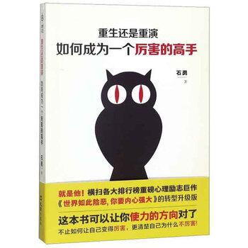 重生还是重演 如何成为一个厉害的高手