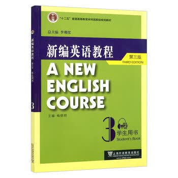 新编英语教程 第三版 学生用书 3
