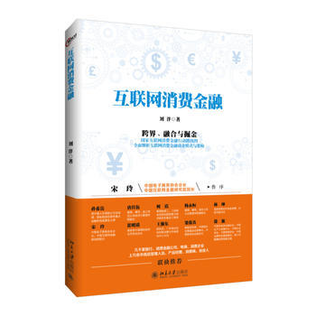 互联网消费金融