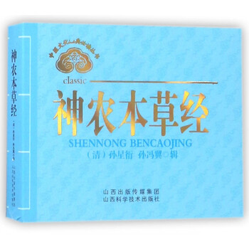 神农本草经/中医文化经典丛书