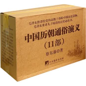 中国历朝通俗演义(11部)