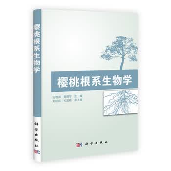 [按需印刷] 樱桃根系生物学