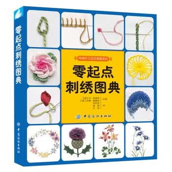 零起点刺绣图典