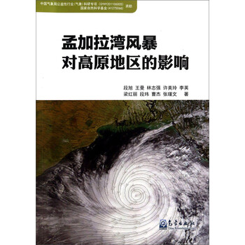 孟加拉湾风暴对高原地区的影响