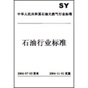 SY/T 6344-2017 易燃和可燃液体防火规范