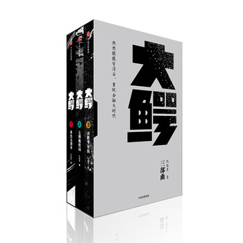 大鳄三部曲 中信出版社