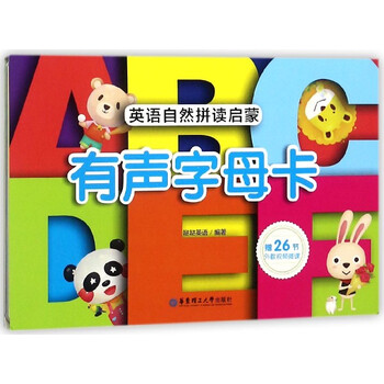 英语自然拼读启蒙(有声字母卡)