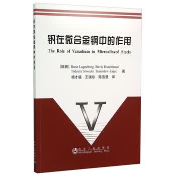 钒在微合金钢中的作用冶金工业