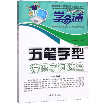 五笔字型编码字词速查
