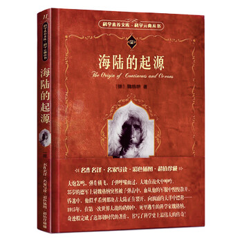 海陆的起源