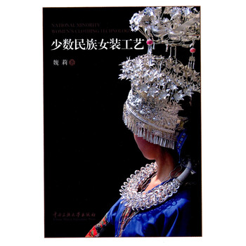 少数民族女装工艺