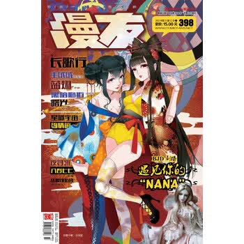 漫友(2015年12月上·第398期)
