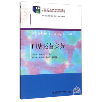 门店运营实务