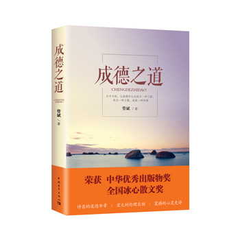 成德之道