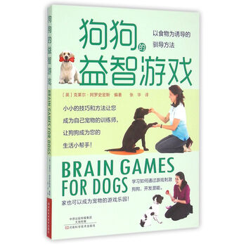 狗狗的益智游戏