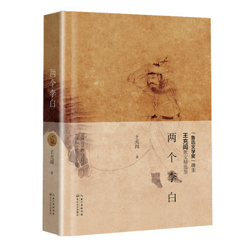 两个李白