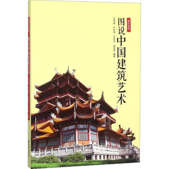 图说中国建筑艺术