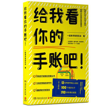 给我看你的手账吧！