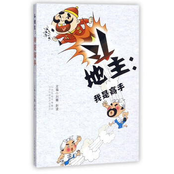 斗地主--我是高手