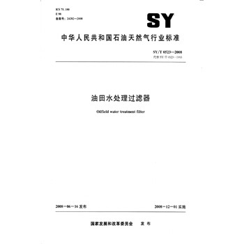 SY/T 0523-2008 油田水处理过滤器