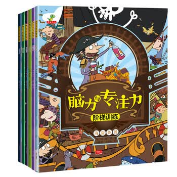 脑力与专注力-阶梯训练 全6册（恐龙时代、海底世界、丛林冒险、星球逃亡、海盗传说、数字奇遇-恐龙小Q）