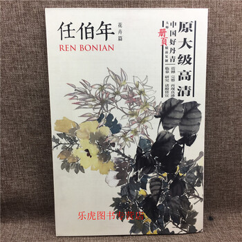 中国好丹青大师册页精品复制系列 原大级高清大图 任伯年花卉篇