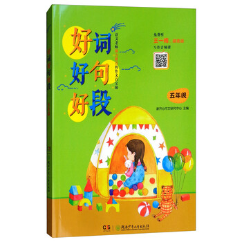 五年级/好词好句好段