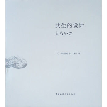 共生的设计