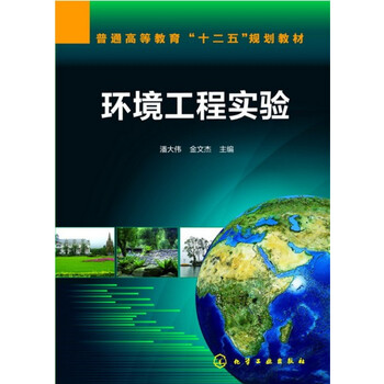 环境工程实验