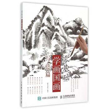 零基础学画国画(写意篇)