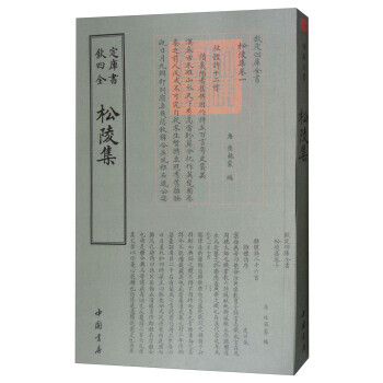 四库全书总集类：松陵集