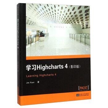 学习Highcharts4（影印版 英文版）